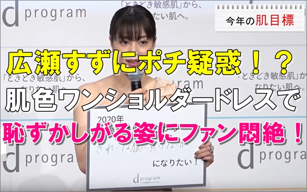 【画像】広瀬すずニップレスドレス公開！恥ずかしがる姿にファン悶絶！ - R40-HEADLINE